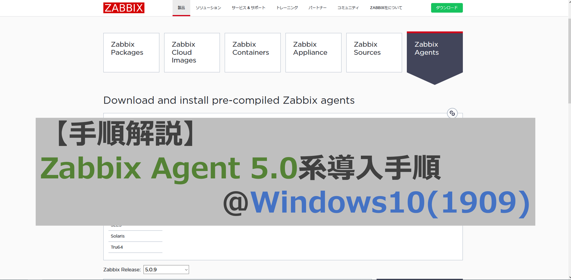 Windows10にZabbix Agent 5系をインストール | willserver for tech-future