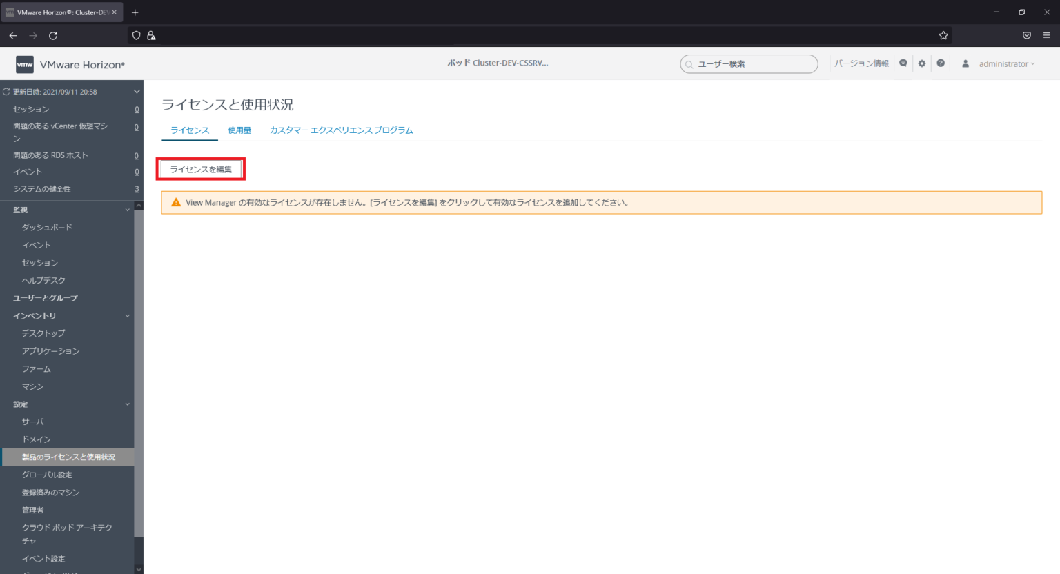 【VMware】Horizon 8インストール手順 | willserver for tech-future