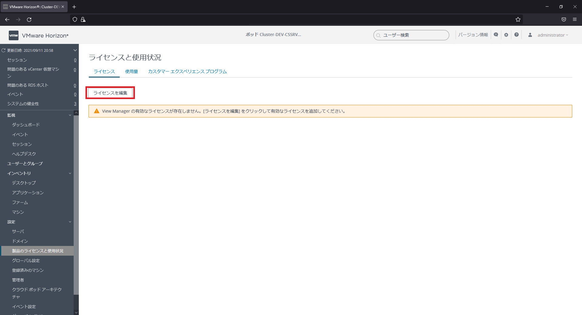【VMware】Horizon 8インストール手順 | willserver for tech-future