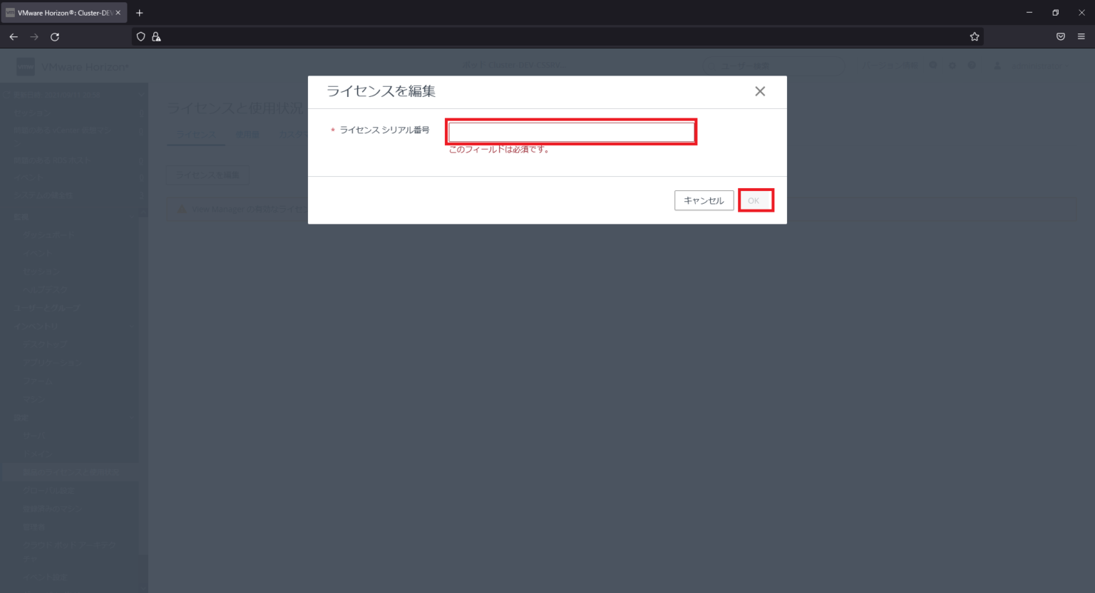 【VMware】Horizon 8インストール手順 | willserver for tech-future