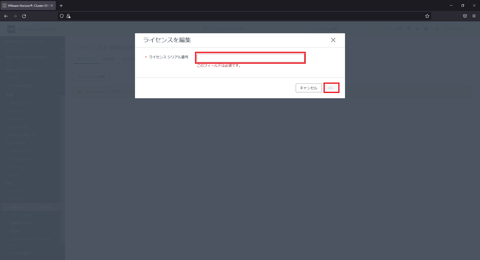 【VMware】Horizon 8インストール手順 | willserver for tech-future