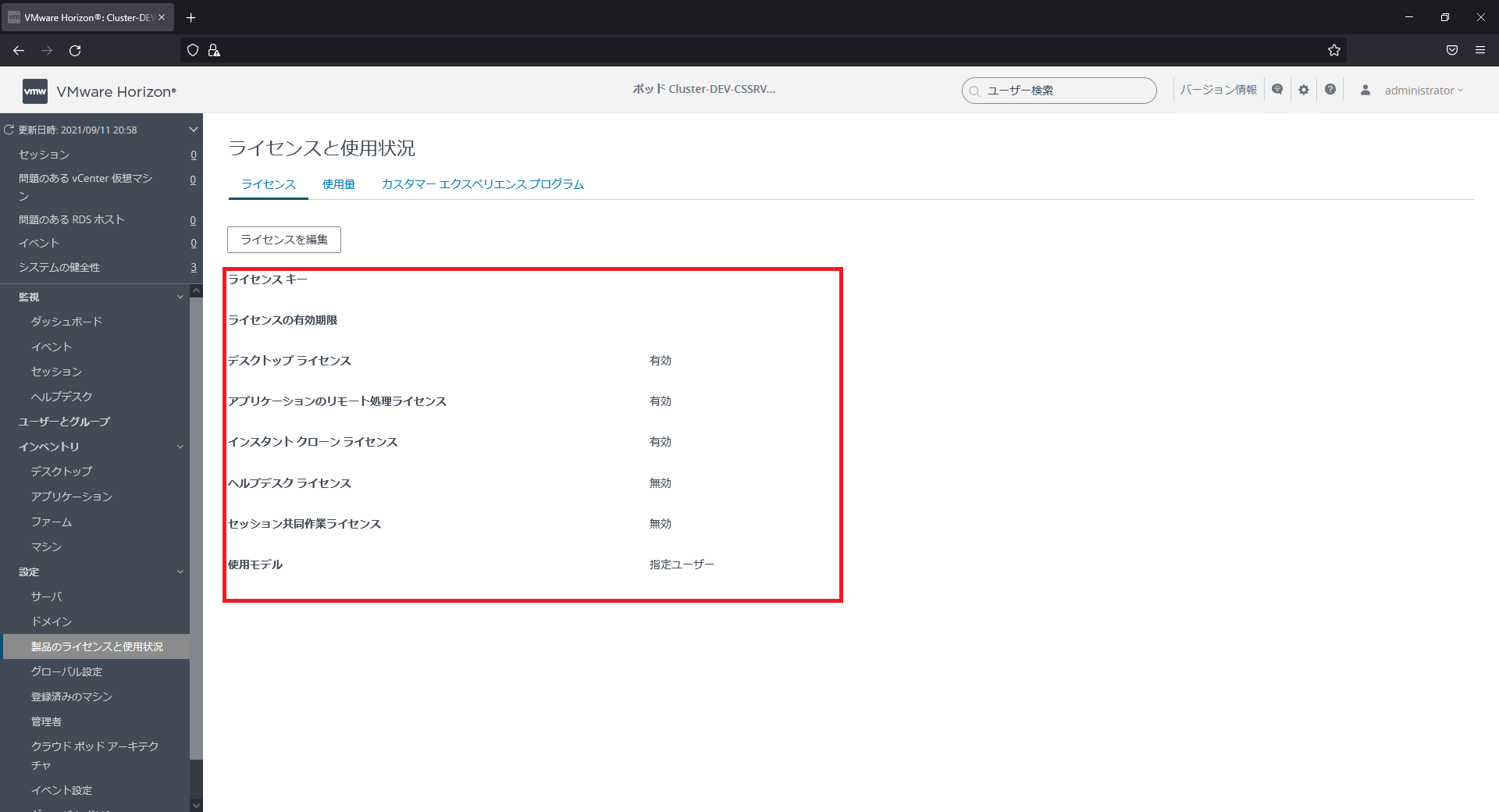 【VMware】Horizon 8インストール手順 | willserver for tech-future
