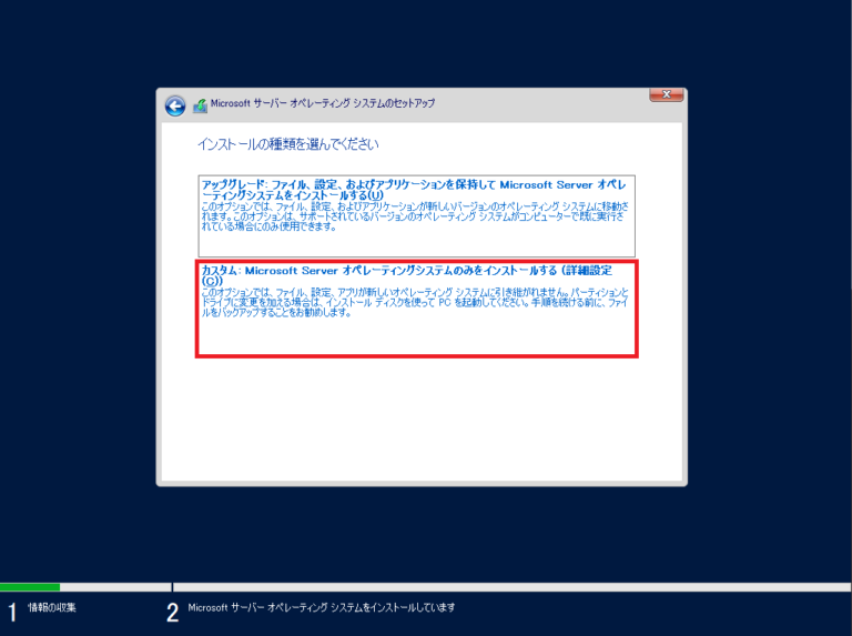 Windows Server 2022 インストール手順 | willserver for tech-future