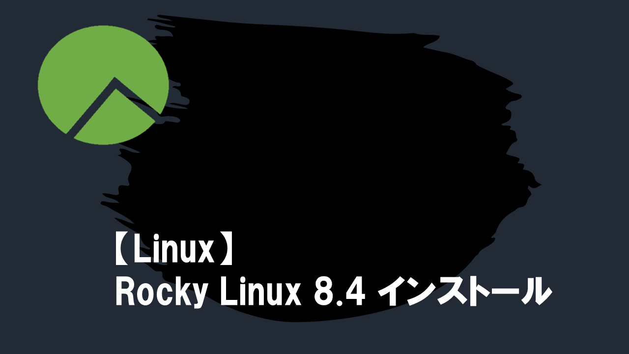 【Linux】Rocky Linux 8.4インストール手順 | willserver for tech-future