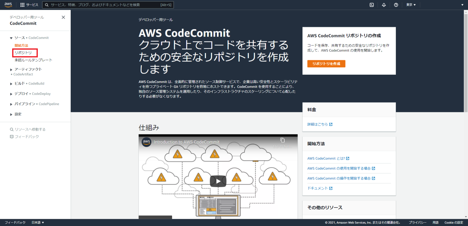 【AWS】AWS CodeCommitをSourceTreeで使えるようにする(Windows) | willserver for tech-future