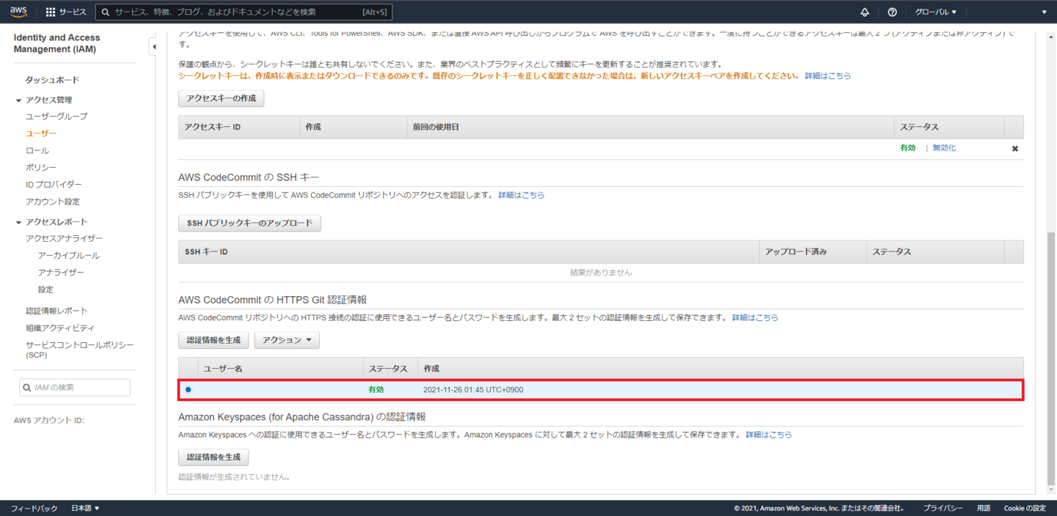 【AWS】AWS CodeCommitをSourceTreeで使えるようにする(Windows) | willserver for tech-future