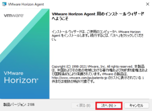 【Horizon】Windows11にHorizon Agentインストール | willserver for tech-future