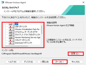 【Horizon】Windows11にHorizon Agentインストール | willserver for tech-future
