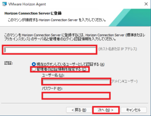 【Horizon】Windows11にHorizon Agentインストール | willserver for tech-future