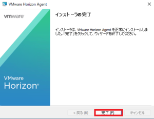 【Horizon】Windows11にHorizon Agentインストール | willserver for tech-future
