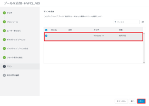 【Horizon】Windows11にHorizon Agentインストール | willserver for tech-future
