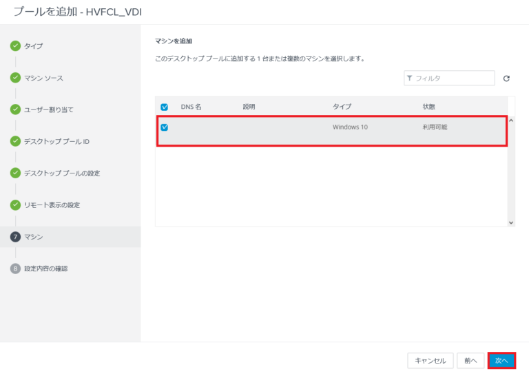 【Horizon】Windows11にHorizon Agentインストール | willserver for tech-future