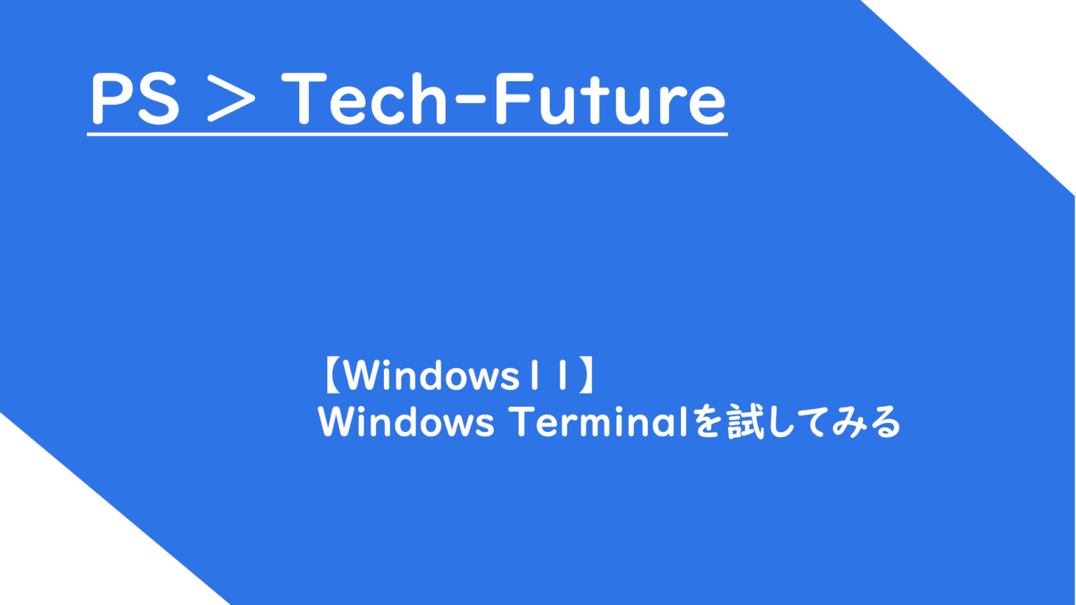 【Windows】Windows Server 2022 Hyper-V 構築手順 | willserver for tech-future