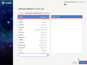 【Linux】CentOS Stream9 インストール手順 | willserver for tech-future