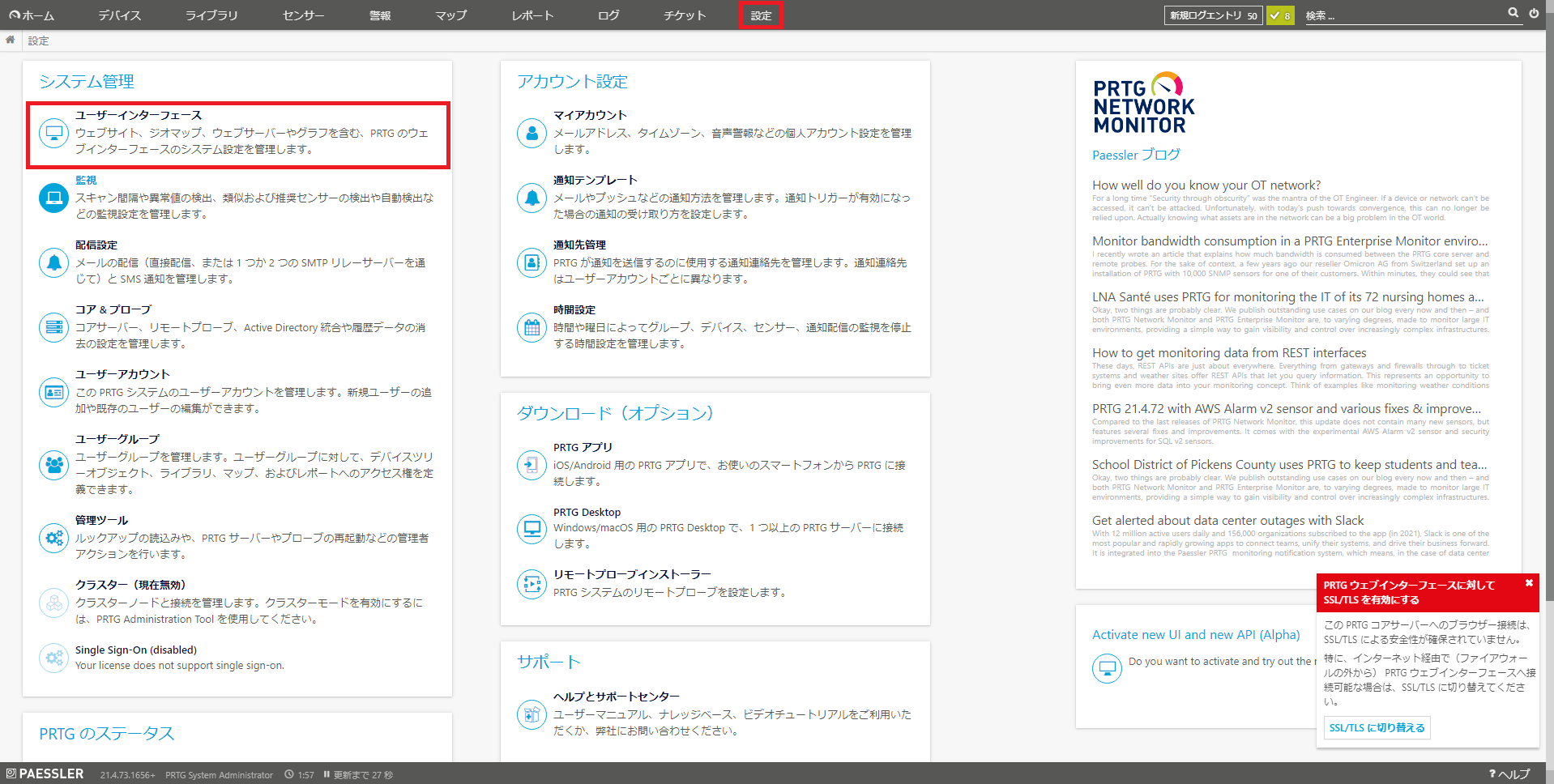 PRTGインストール手順 | willserver for tech-future