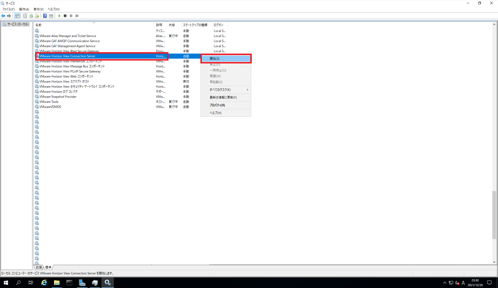 【VMware】Horizon Connection ServerのLog4j対応をした(2021/12/19版) | willserver for tech-future