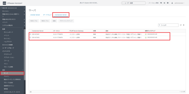 【VMware】Connection Server再構築手順 | willserver for tech-future