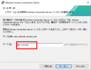 【VMware】Connection Server再構築手順 | willserver for tech-future