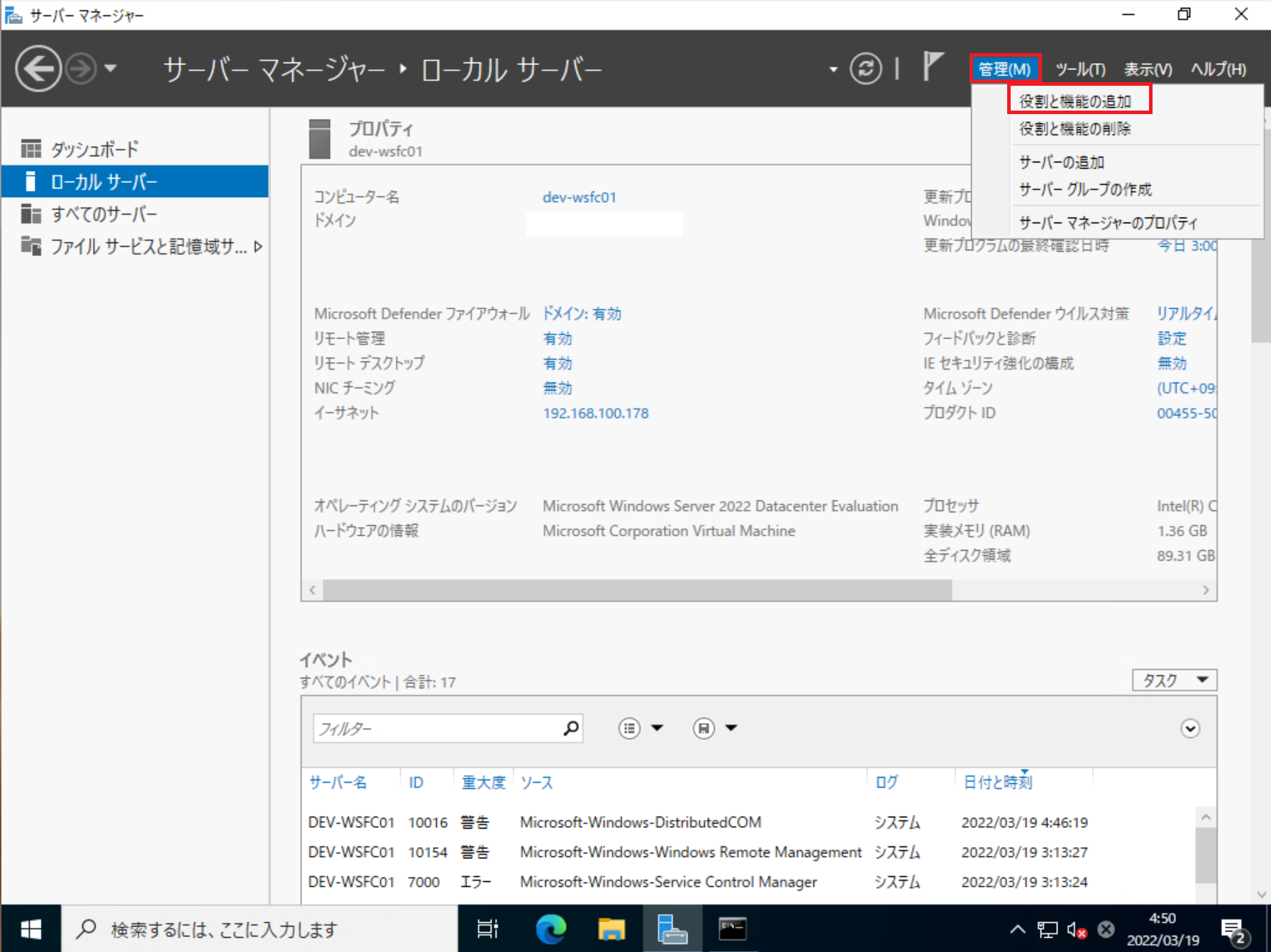 【Windows】WSFC構築手順 | willserver for tech-future