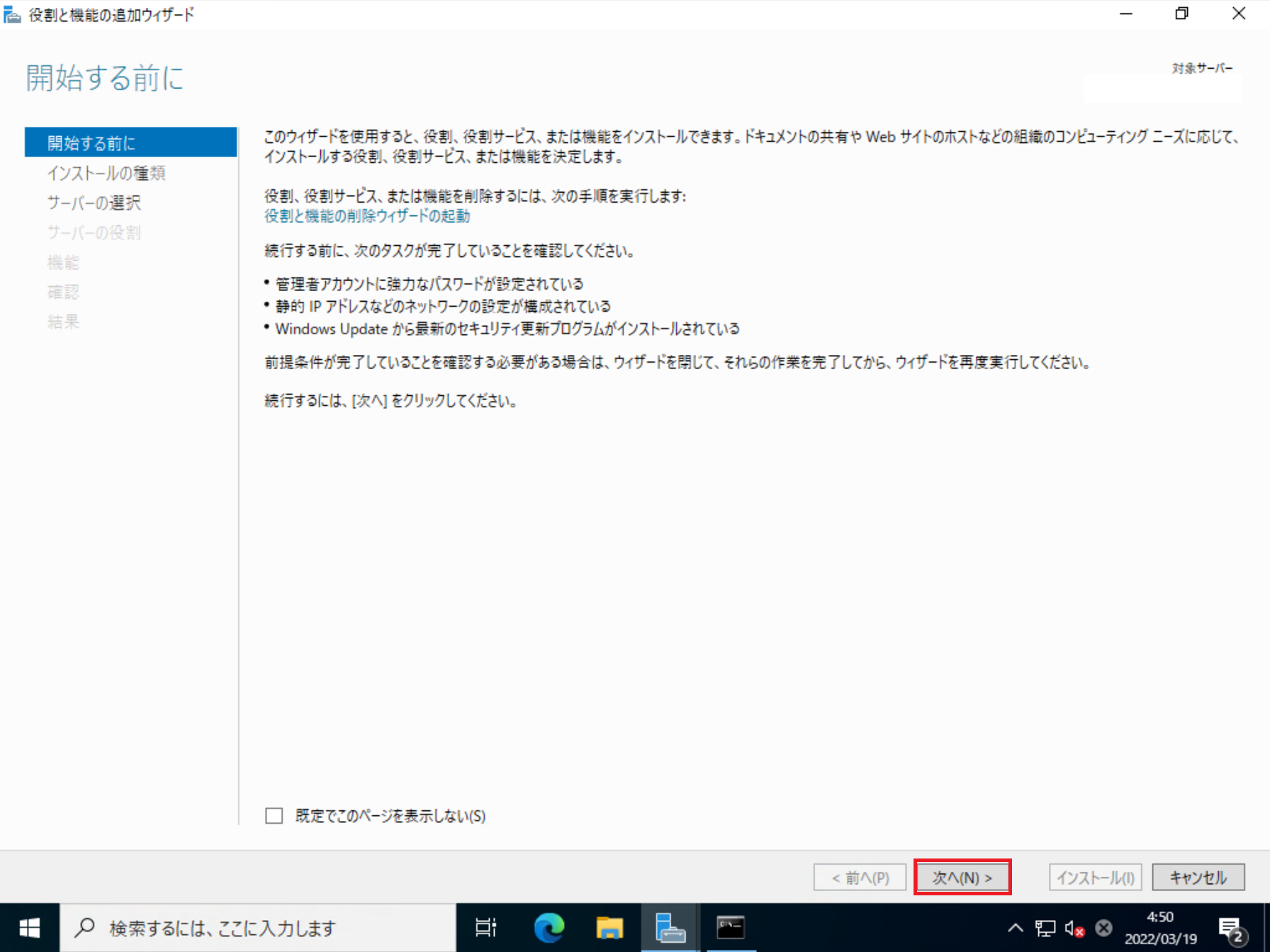 【Windows】WSFC構築手順 | willserver for tech-future