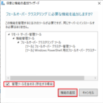 【Windows】WSFC構築手順 | willserver for tech-future
