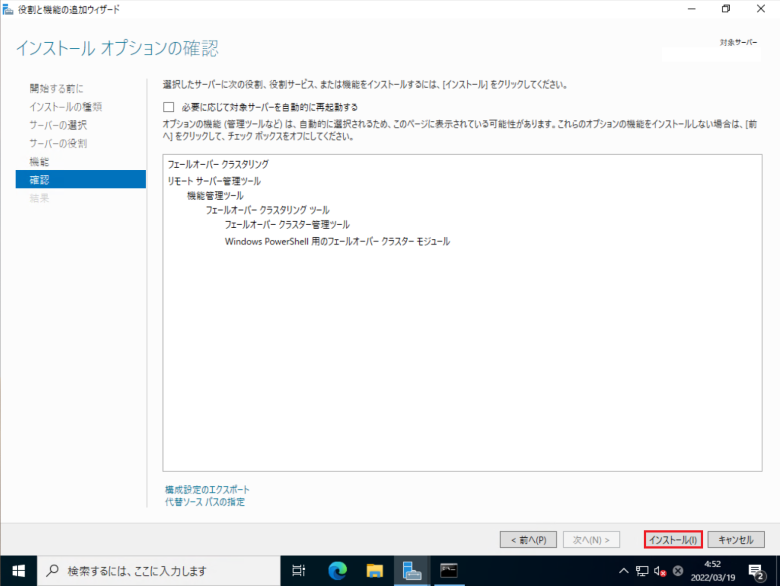 【Windows】WSFC構築手順 | willserver for tech-future