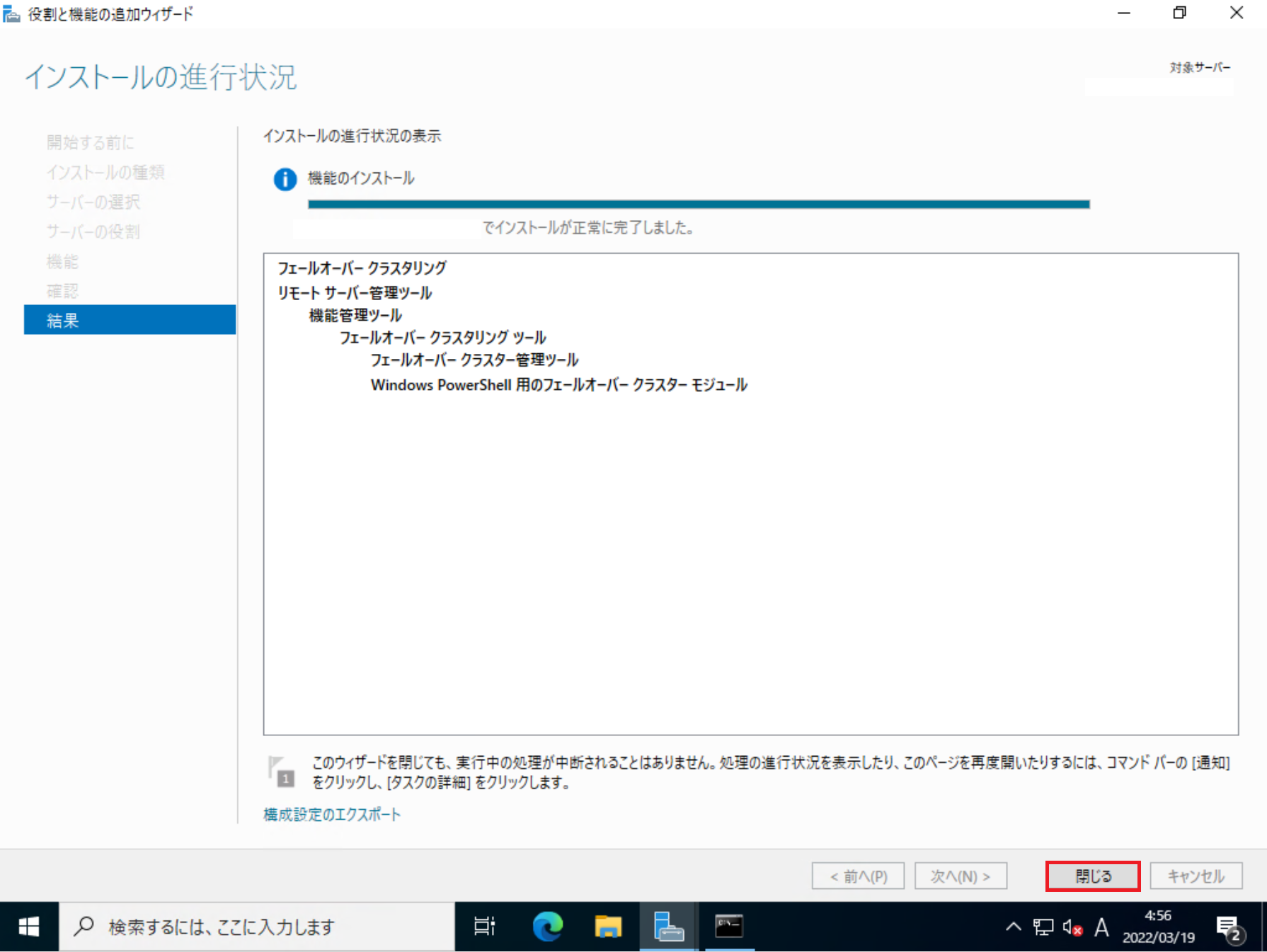 【Windows】WSFC構築手順 | willserver for tech-future