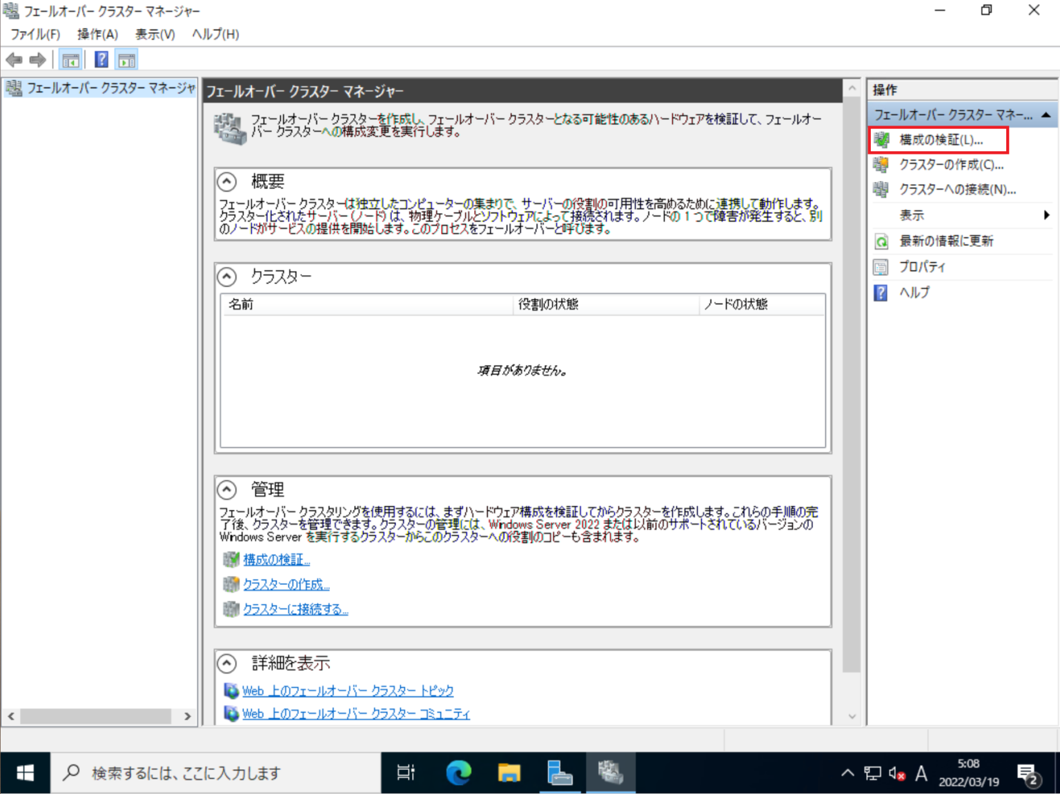 【Windows】WSFC構築手順 | willserver for tech-future