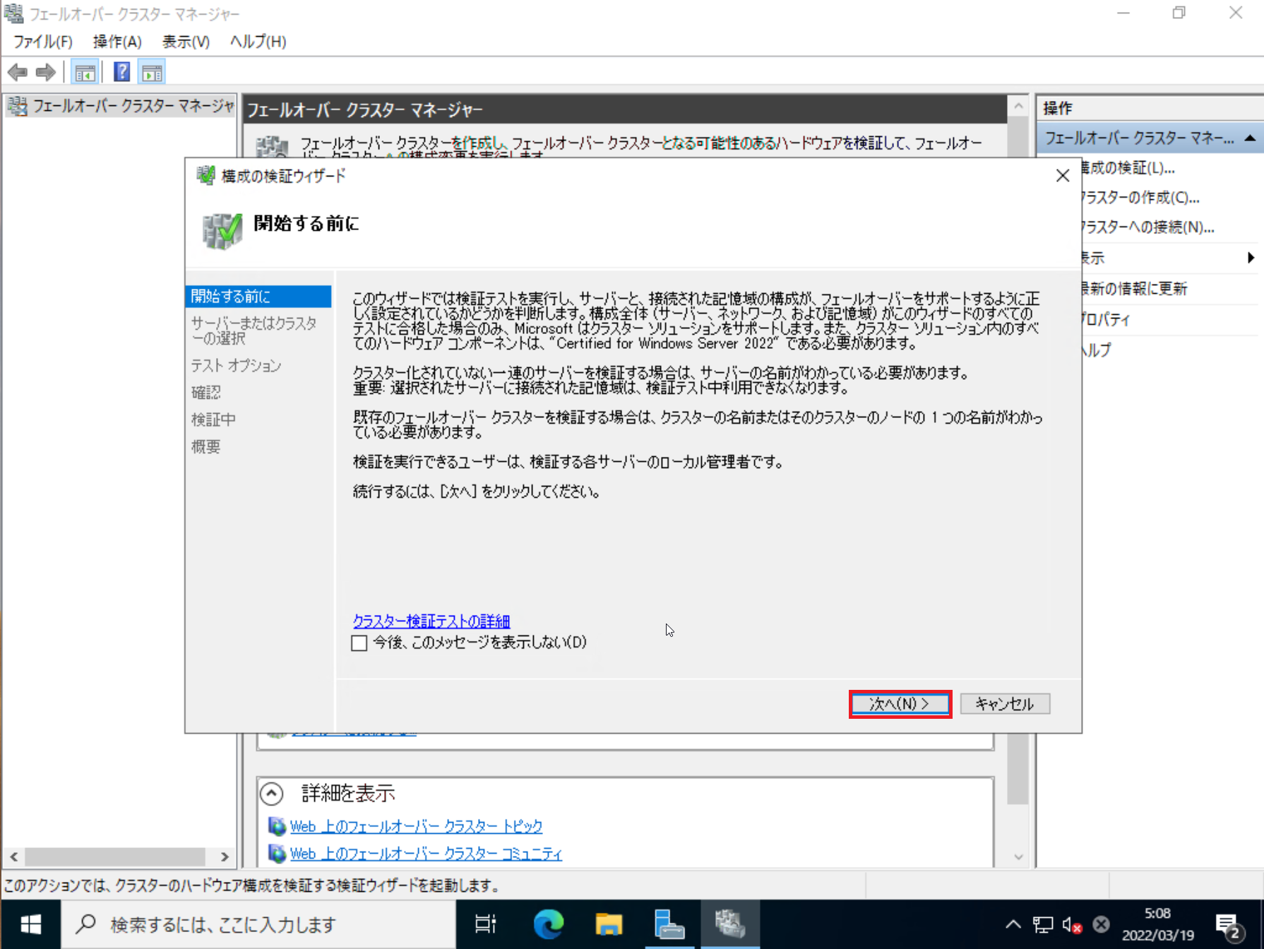 【Windows】WSFC構築手順 | willserver for tech-future
