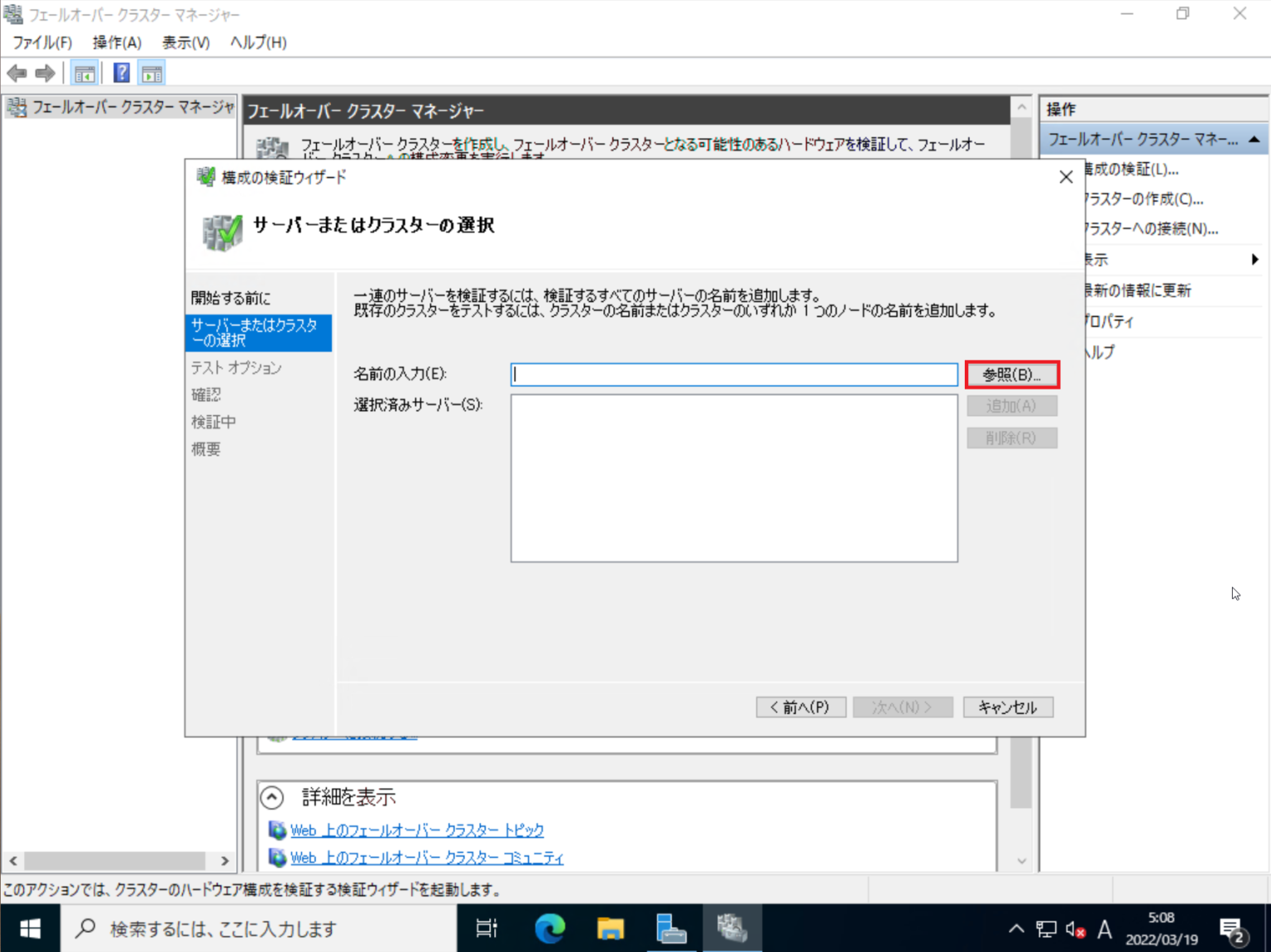 【Windows】WSFC構築手順 | willserver for tech-future