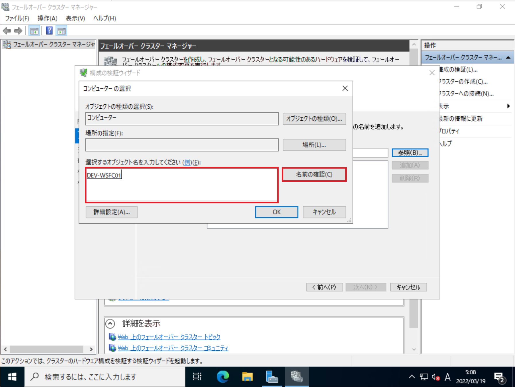 【Windows】WSFC構築手順 | willserver for tech-future