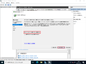 【Windows】WSFC構築手順 | willserver for tech-future