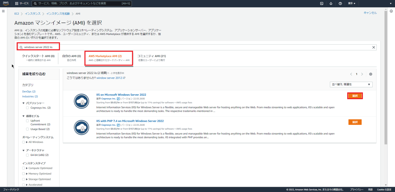 【AWS】Amazon EC2でIISを使用してWebサイト公開(HTTPS化) | willserver for tech-future