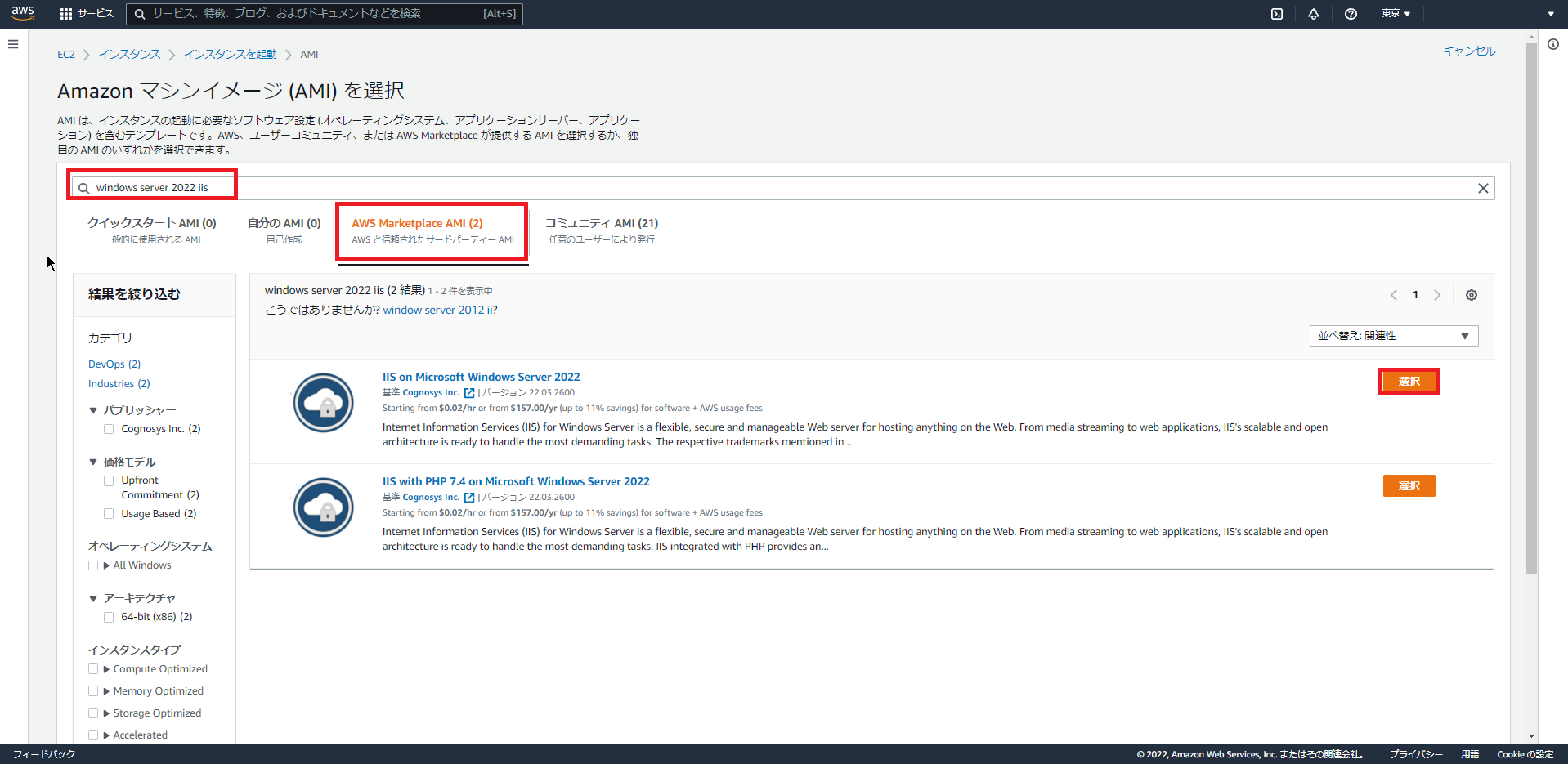 【AWS】Amazon EC2でIISを使用してWebサイト公開(HTTPS化) | willserver for tech-future