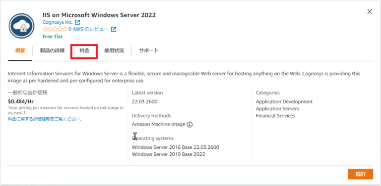 【AWS】Amazon EC2でIISを使用してWebサイト公開(HTTPS化) | willserver for tech-future