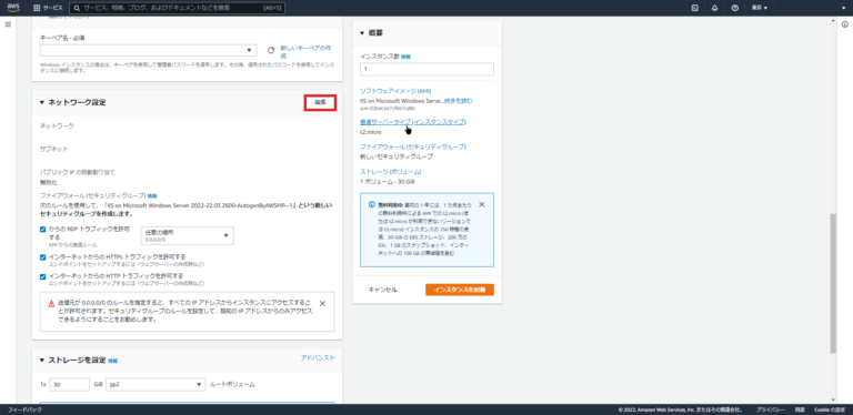 【AWS】Amazon EC2でIISを使用してWebサイト公開(HTTPS化) | willserver for tech-future