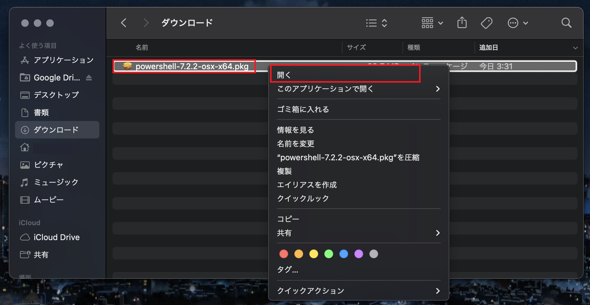 【macOS】macOSにPowershellをインストール | willserver for tech-future