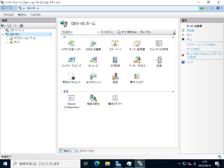 【Windows】Windows Server 2022 IISインストール手順 | willserver for tech-future