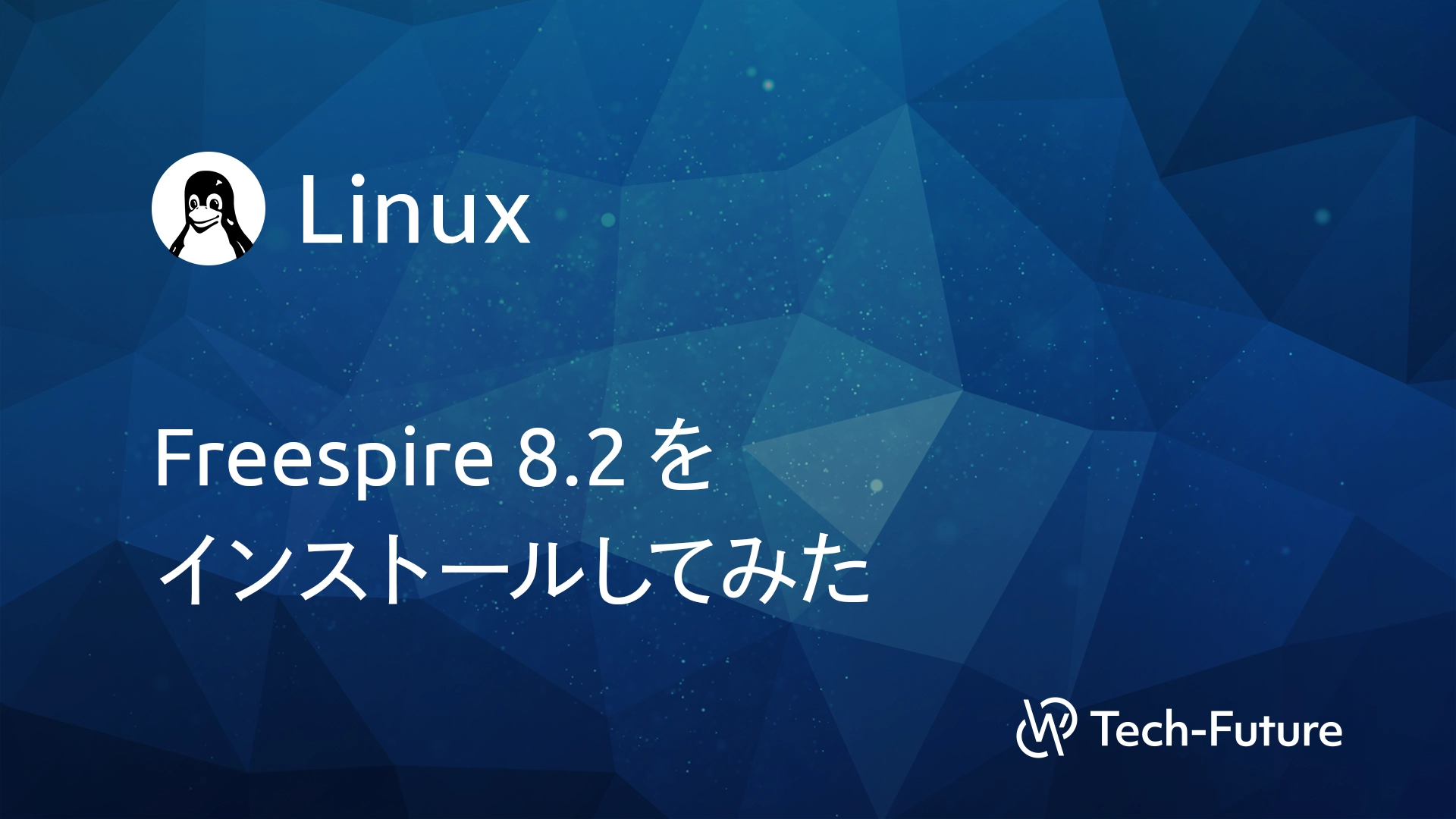 【Linux】Freespire8.2をインストールしてみた | willserver for tech-future