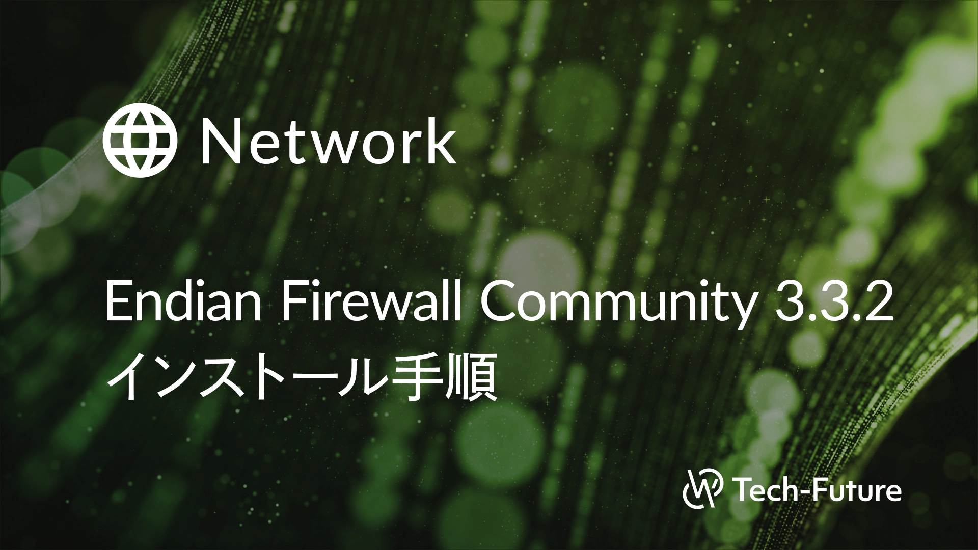 【Network】Endian Firewall Community 3.3.2 インストール手順 | willserver for tech ...